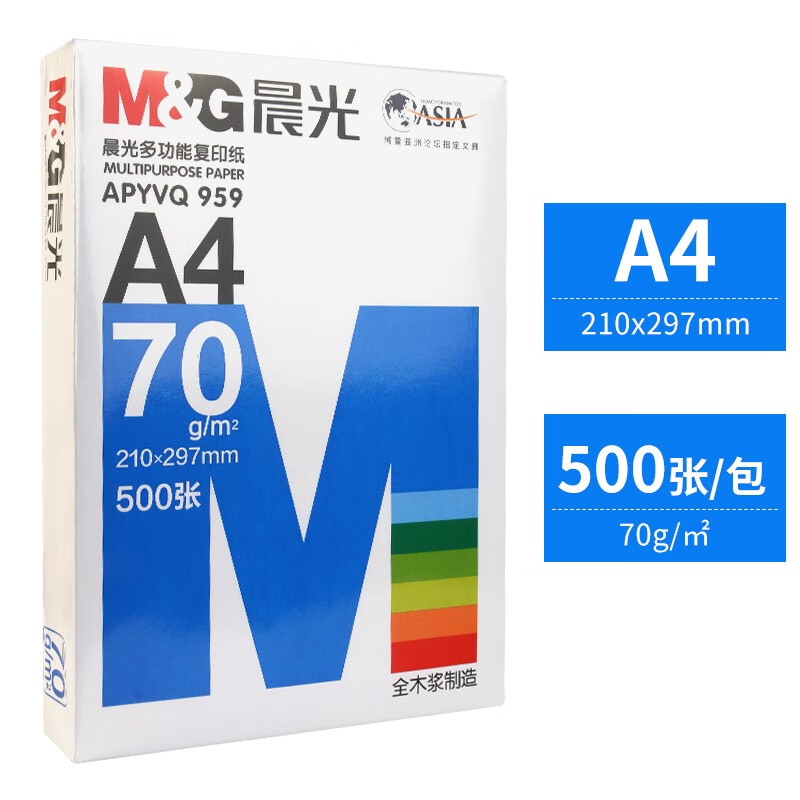 晨光（M&G）a4打印纸复印纸 70g 蓝晨光 A4 500张/一包_平锐商城